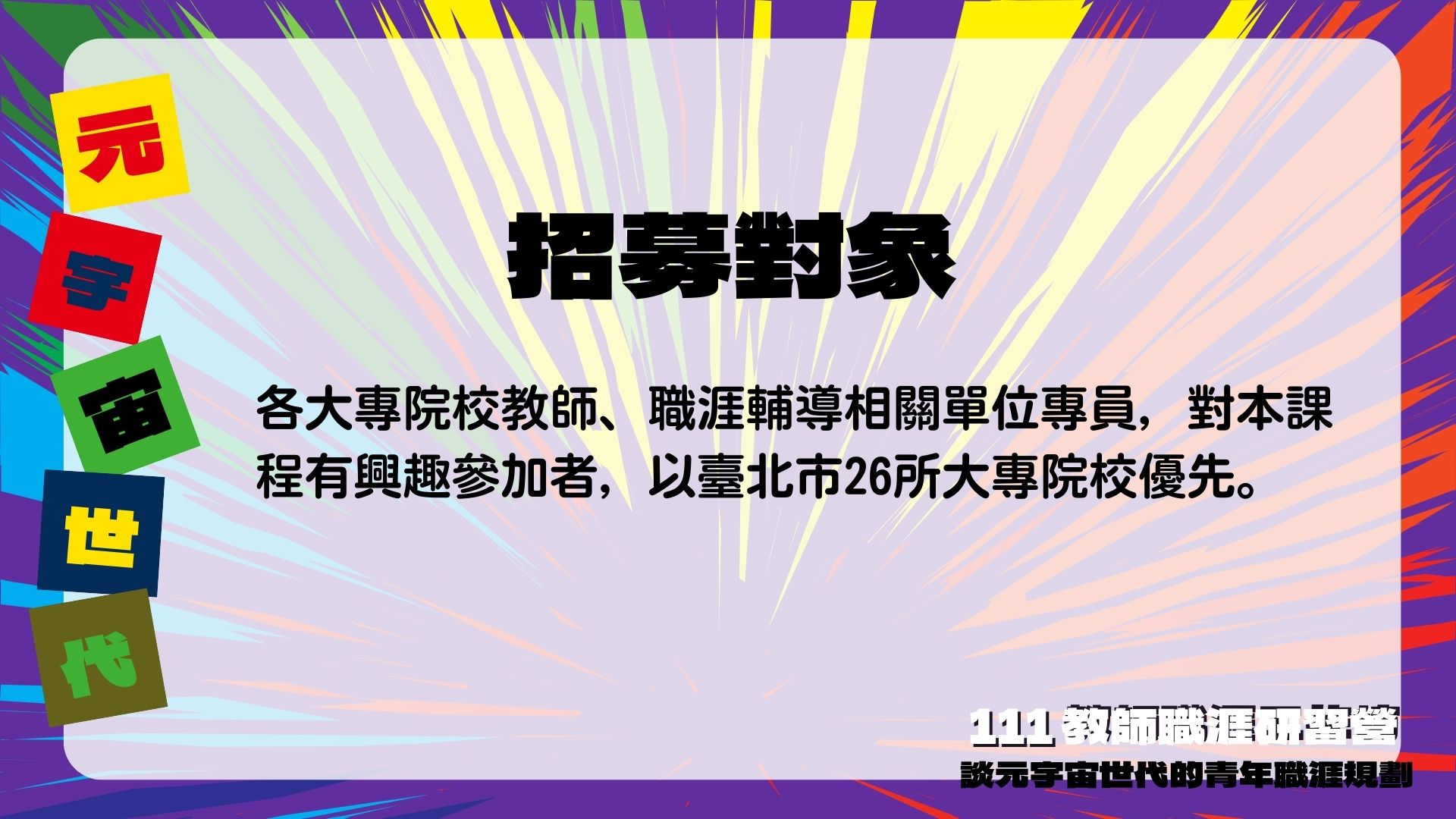 111年教師職涯研習營｜Accupass 活動通