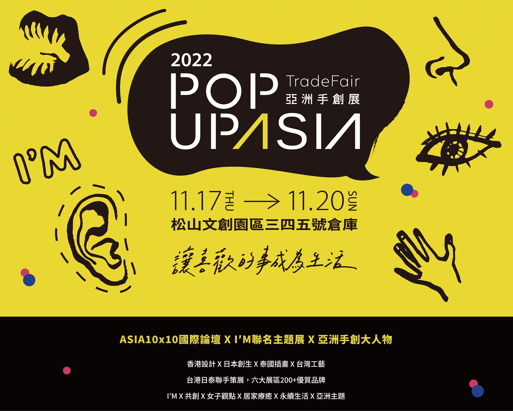2022 Pop Up Asia 亞洲手創展｜Pop Up Asia Trade Fair 2022｜Accupass 活動通