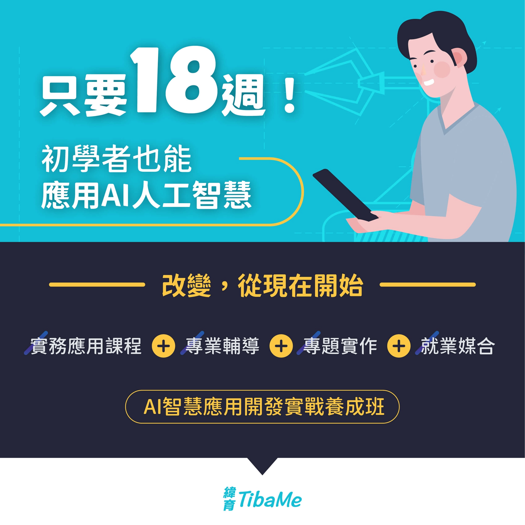 ｜免費線上課程說明會｜AI智慧應用開發實戰養成班｜Accupass 活動通