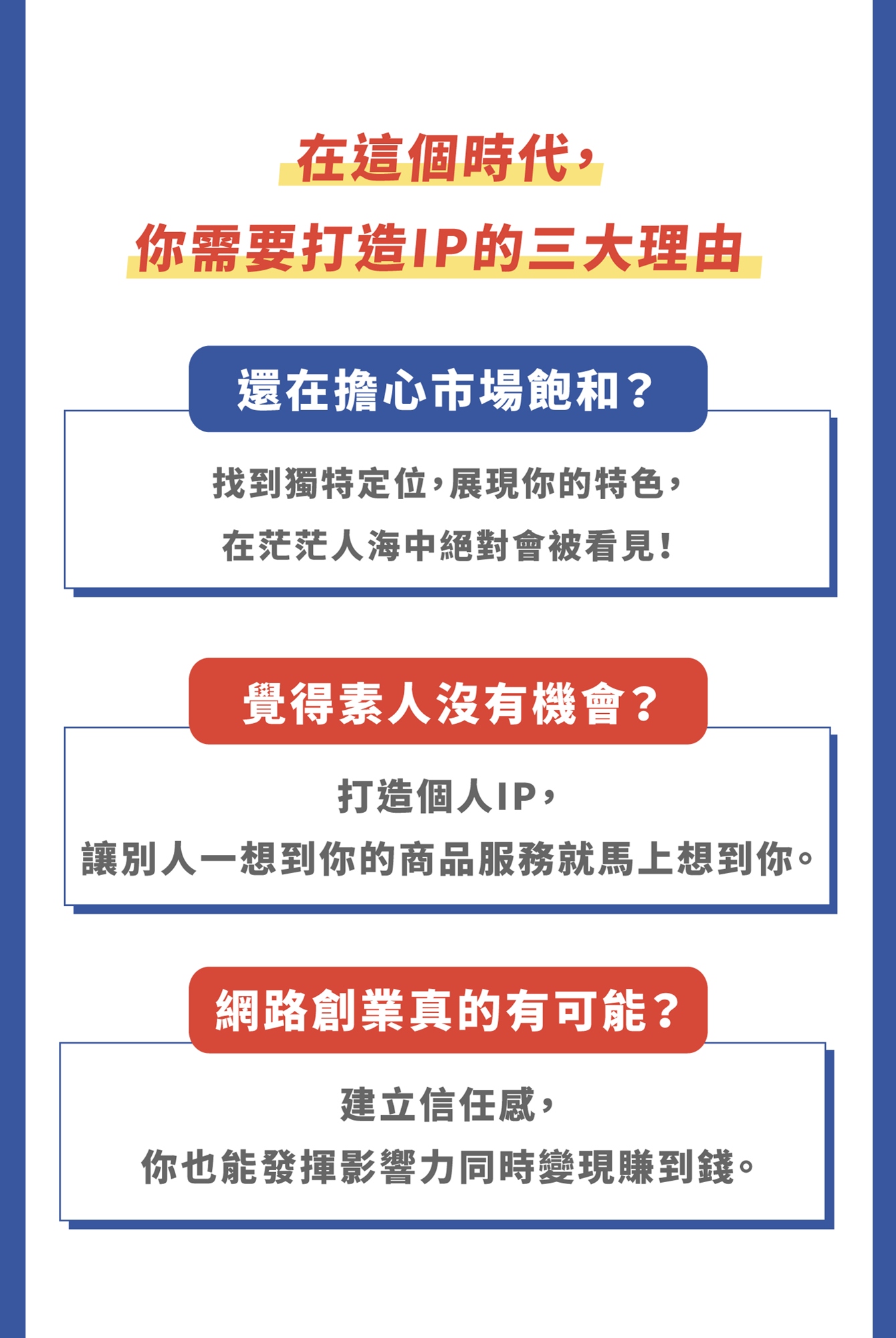 素人IP高效戰鬥營－十二月實體班｜Accupass 活動通