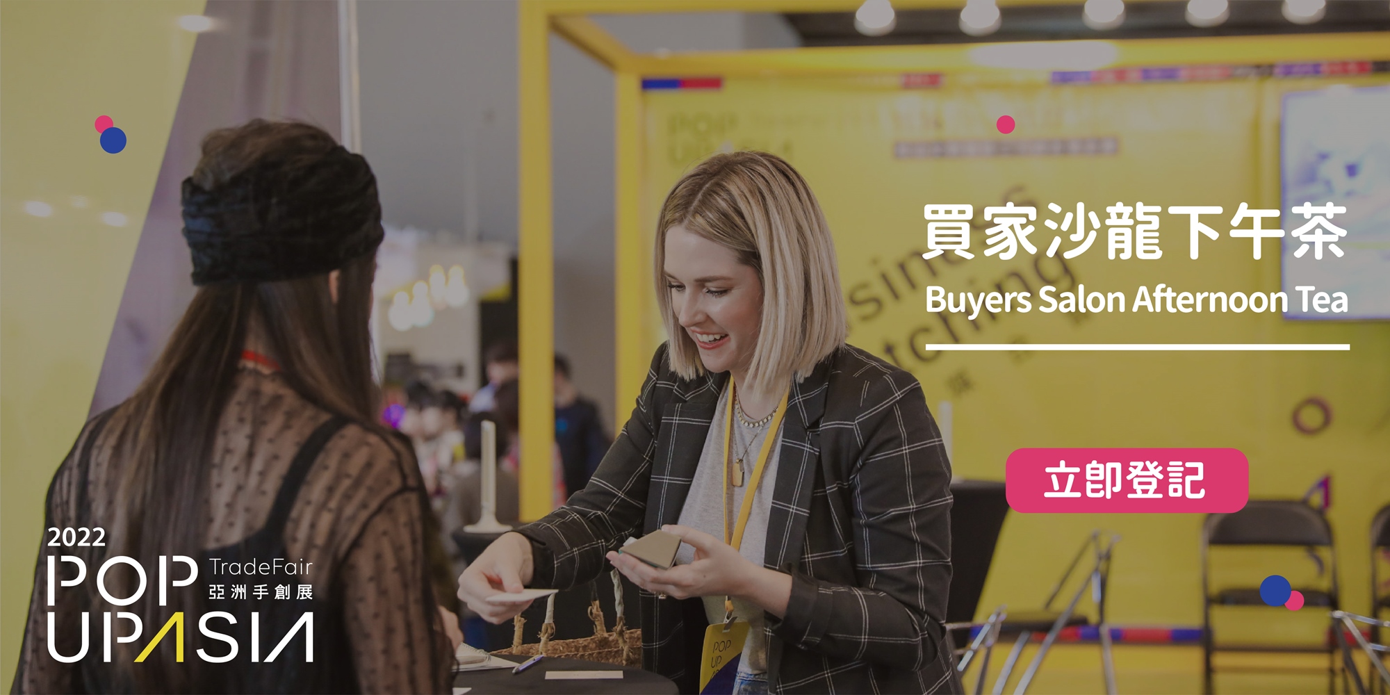 2022 Pop Up Asia 亞洲手創展｜Pop Up Asia Trade Fair 2022｜Accupass 活動通