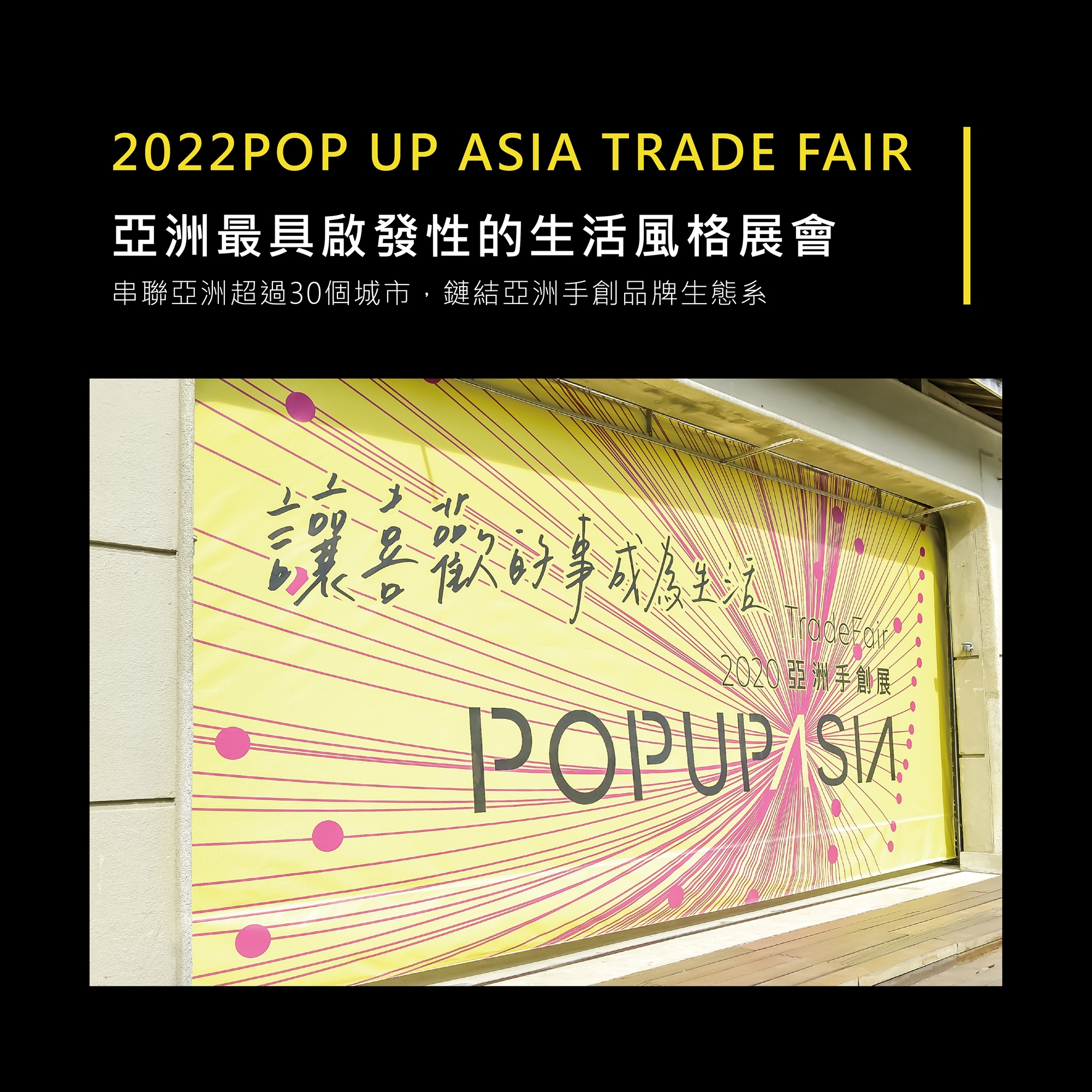 2022 Pop Up Asia 亞洲手創展｜Pop Up Asia Trade Fair 2022｜Accupass 活動通