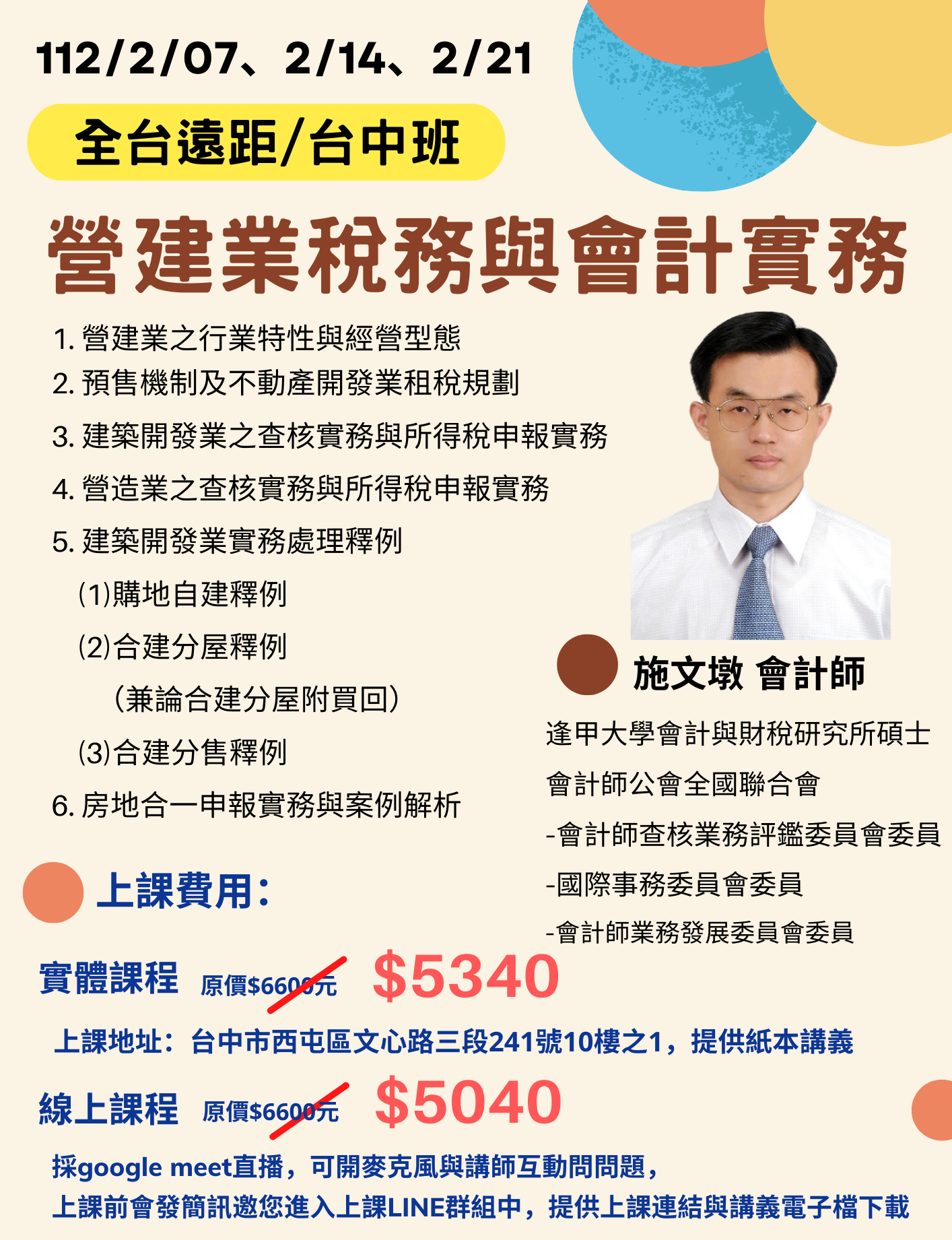 【全台遠距教學線上錄影課程】11227起 營建業稅務與會計實務班,線上優惠價5040元|accupass 活動通