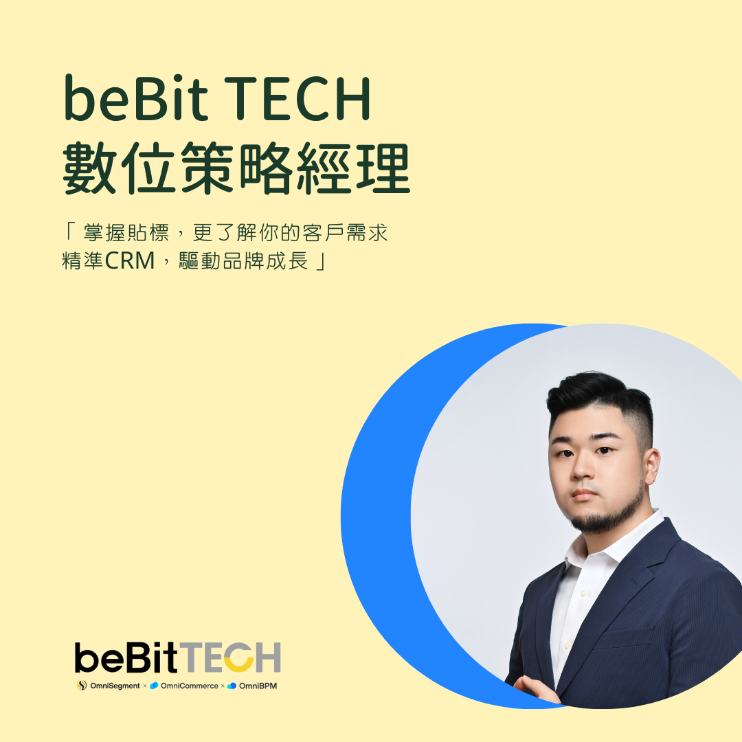 集客 x SurveyCake x beBit TECH】 服飾美妝產業 - 行銷應用分享會 | 2023 行銷趨勢公開 x 數據驅動策略｜Accupass 活動通