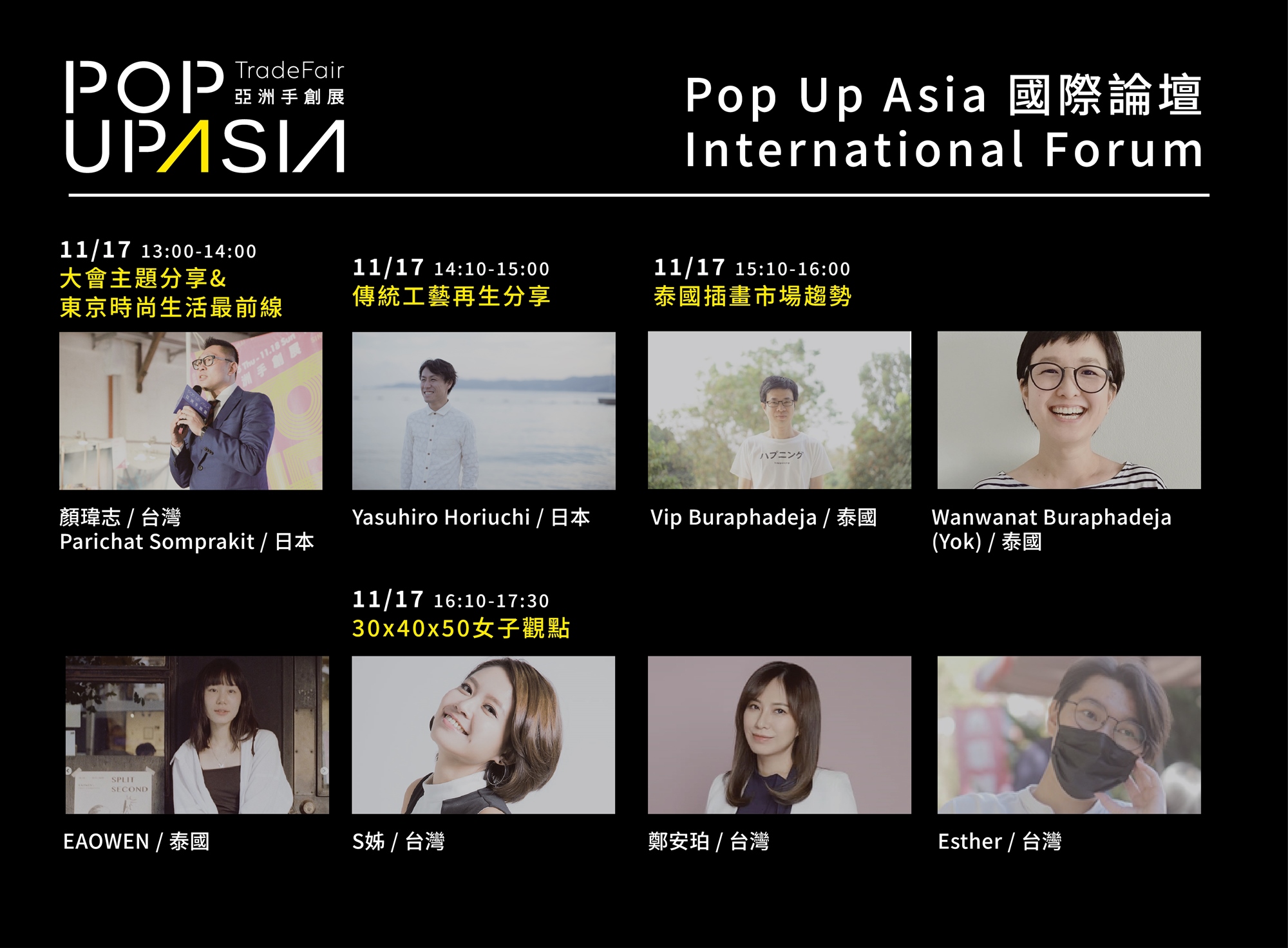 2022 Pop Up Asia International Forum 國際論壇｜Accupass 活動通
