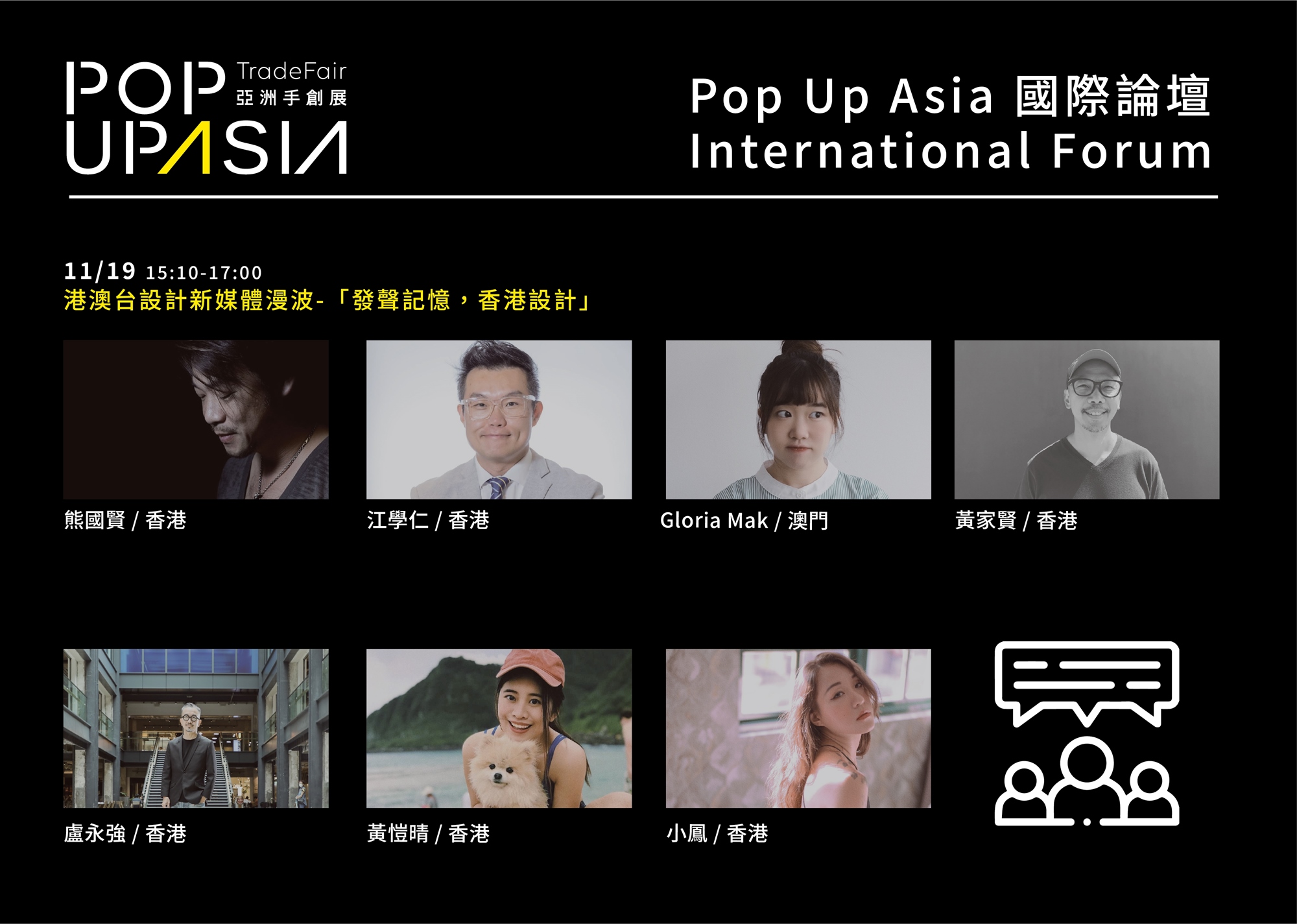 2022 Pop Up Asia International Forum 國際論壇｜Accupass 活動通