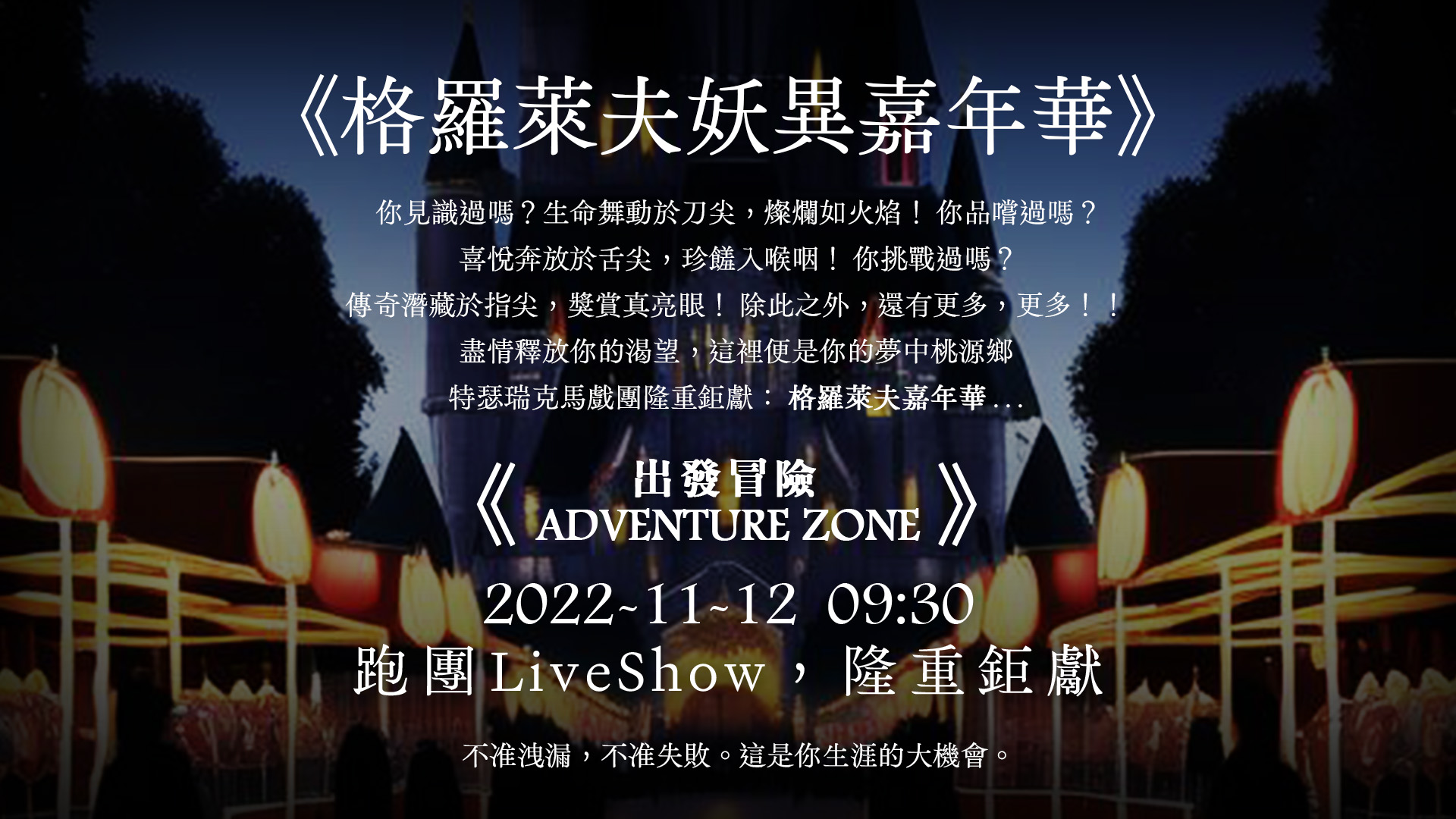 TRPG嘉年華｜Accupass 活動通