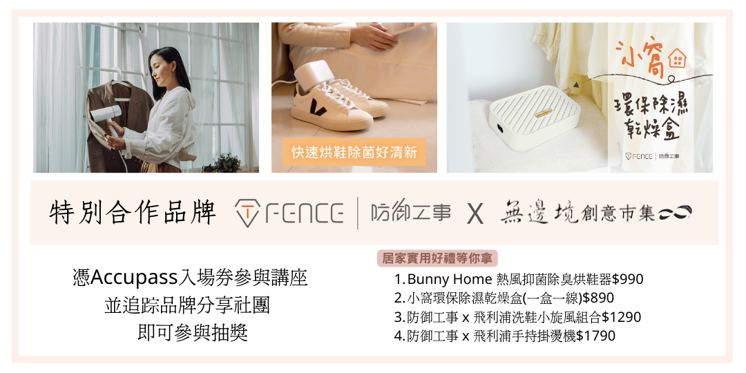 家的千姿百態 日系居家收納講座-MAJI場次｜Accupass 活動通