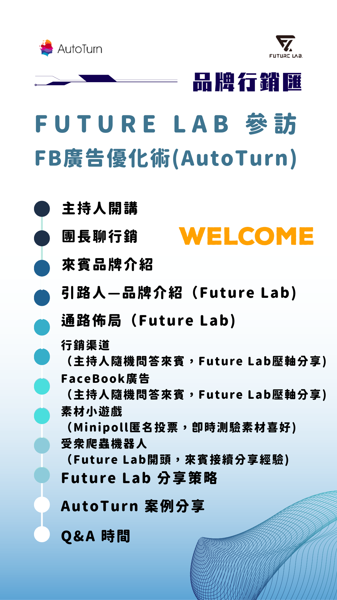 Future Lab參訪暨FB廣告優化術 (AutoTurn)｜Accupass 活動通