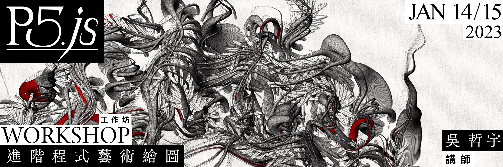 P5.js 進階程式藝術繪圖工作坊 - 色鉛筆、畫布與粒子系統｜Accupass 活動通