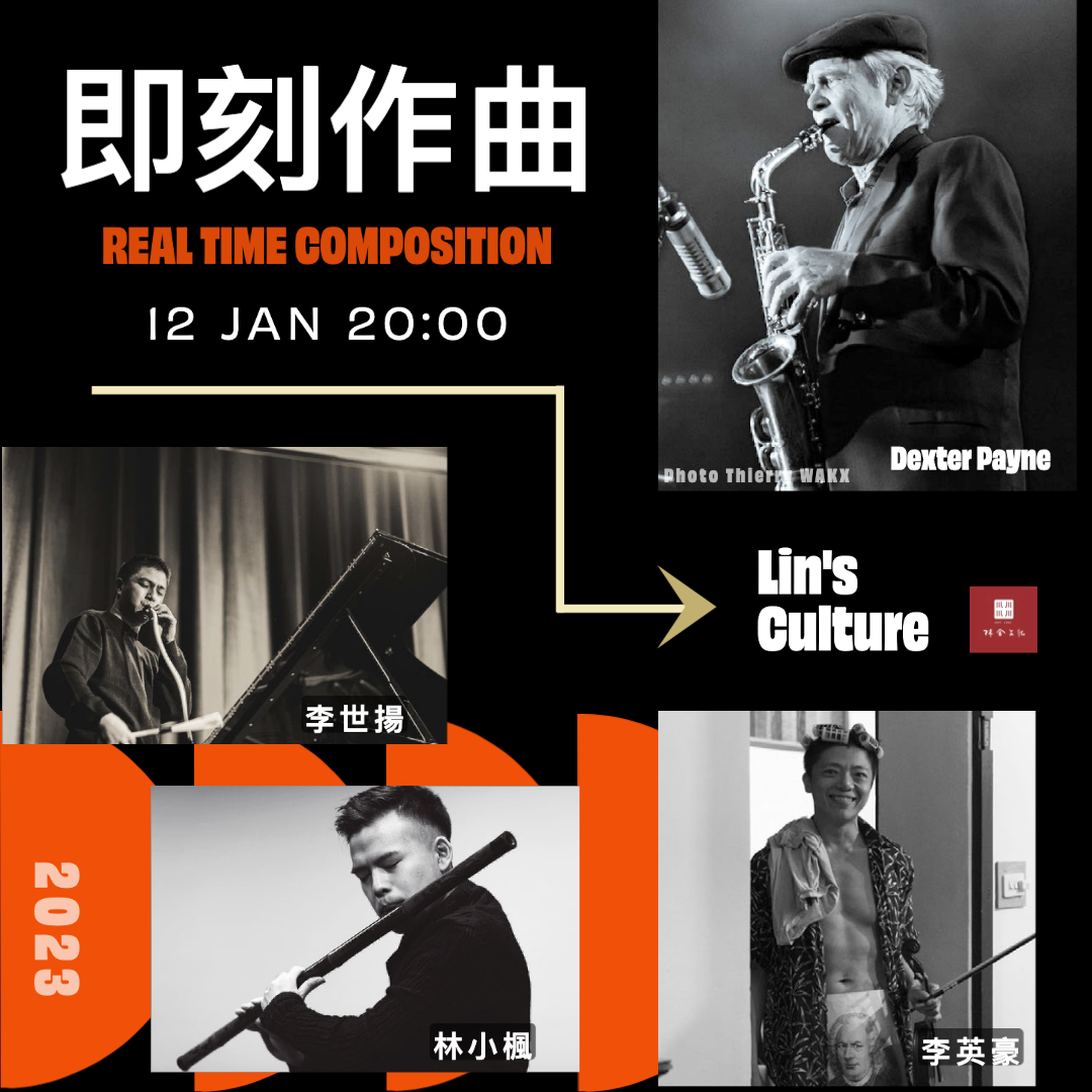 即刻作曲 Real Time Composition｜ACCUPASS 活動通