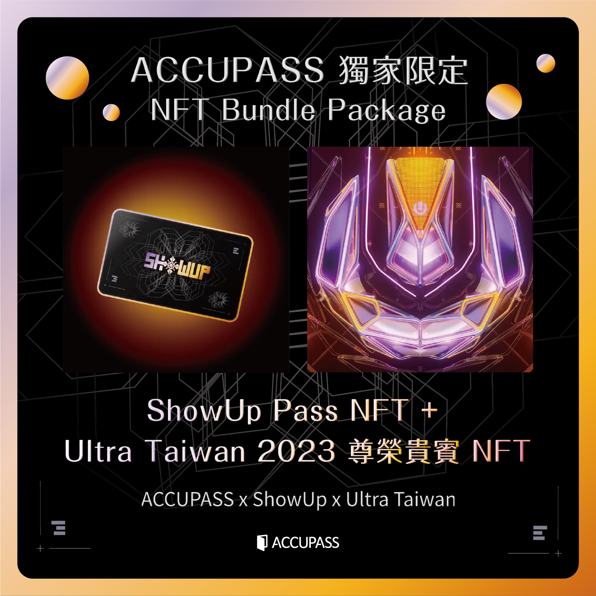 2023 ULTRA TAIWAN｜ACCUPASS 獨家合作 NFT ｜Accupass 活動通