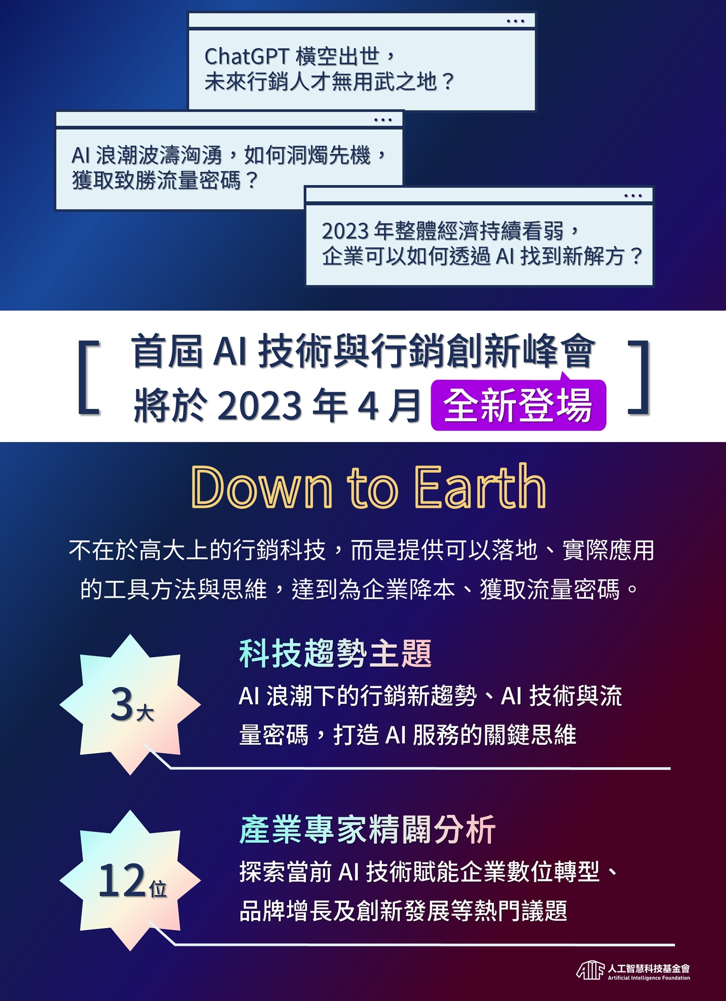2023 Ai 技術與行銷創新峰會 Ai 行銷學: 流量紅利新挑戰|accupass 活動通