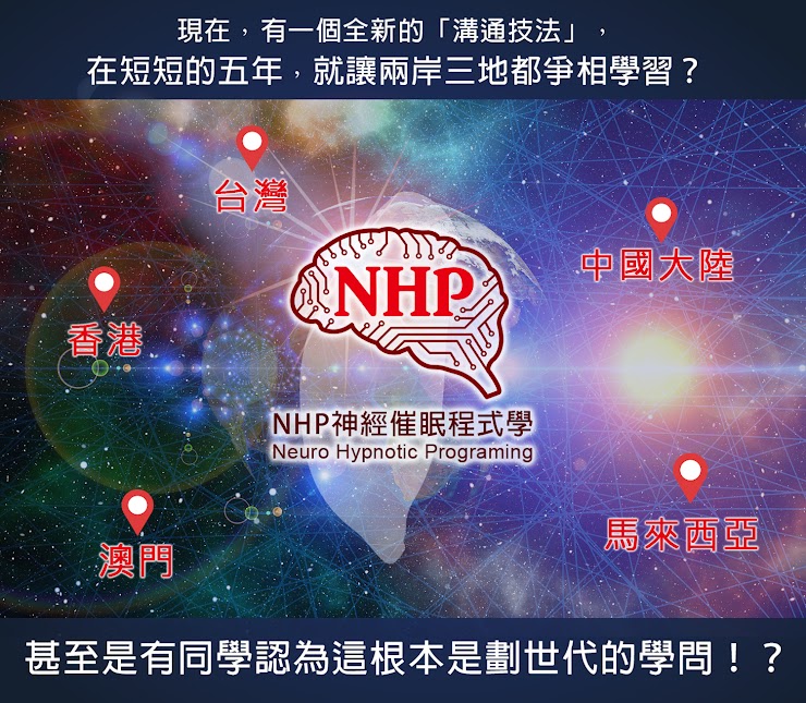 【NHP執行師】劃時代的全新技術！一次滿足你所有好奇！ 第23期台北班｜ACCUPASS 活動通
