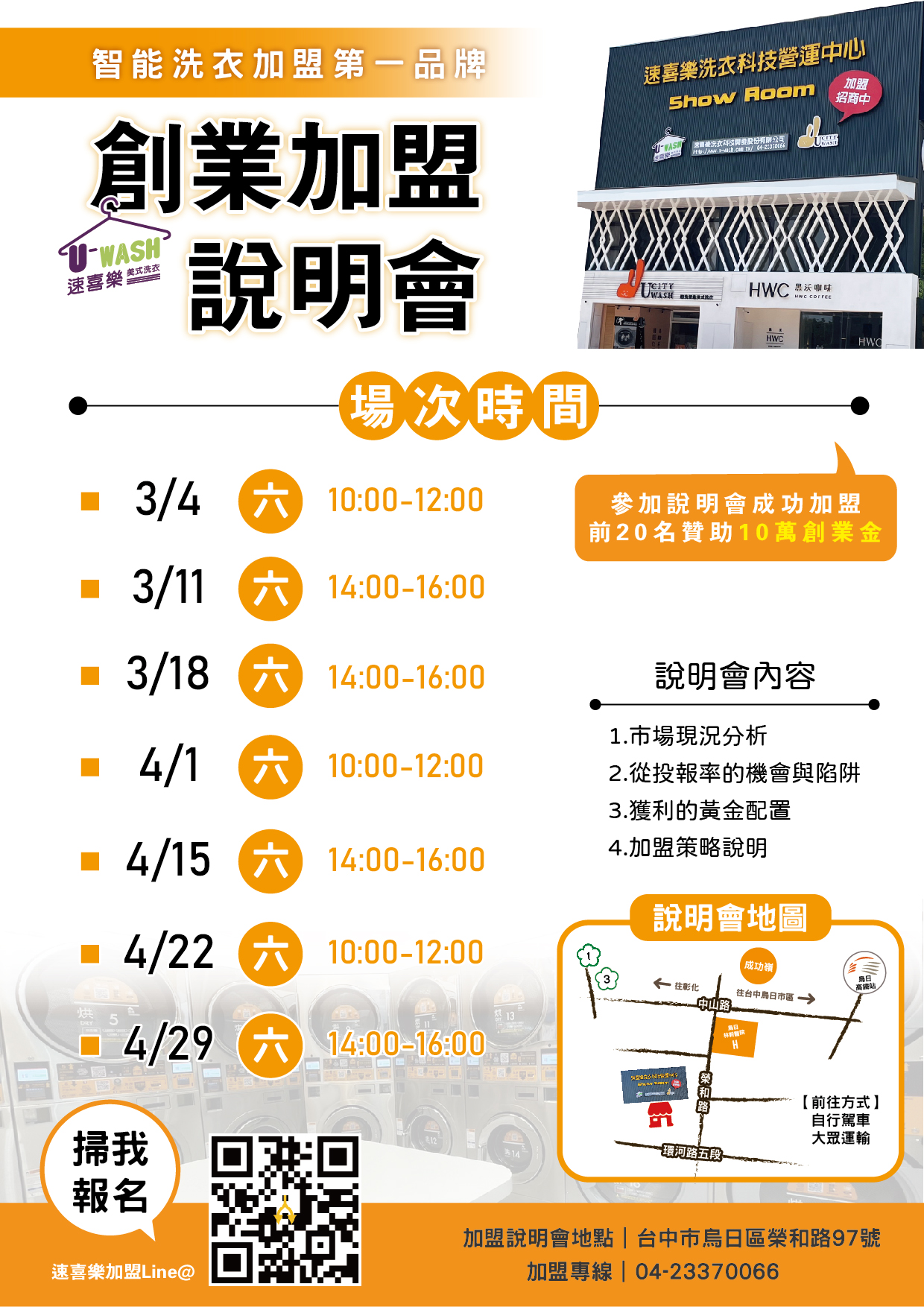速喜樂創業加盟說明會|accupass 活動通