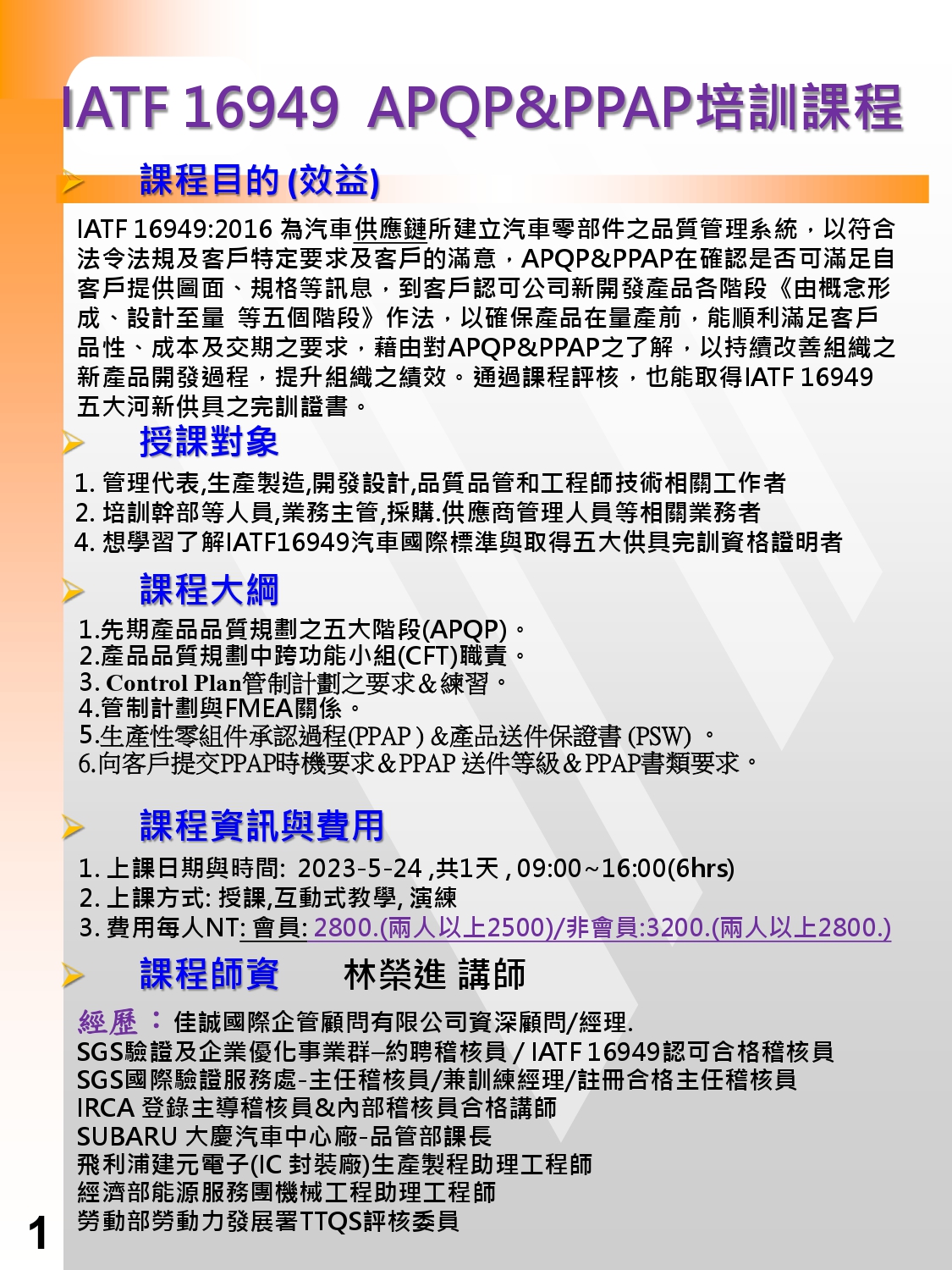 【高雄】IATF 16949五大工具 APQP & PPAP 培訓課程｜Accupass 活動通