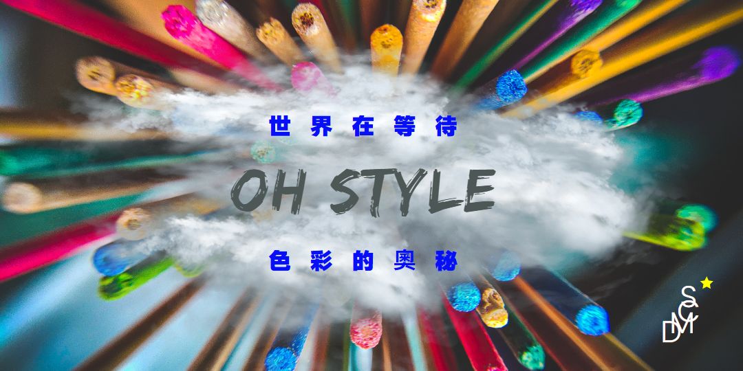 OH STYLE 色彩奧秘｜Accupass 活動通