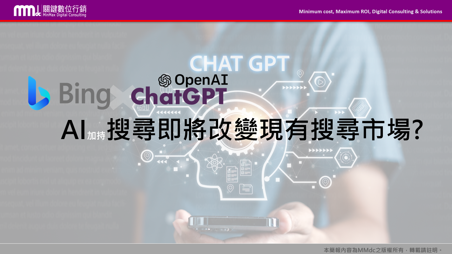 chatGPT與BingAI行銷工作現階段的運用建議 線上講座｜Accupass 活動通