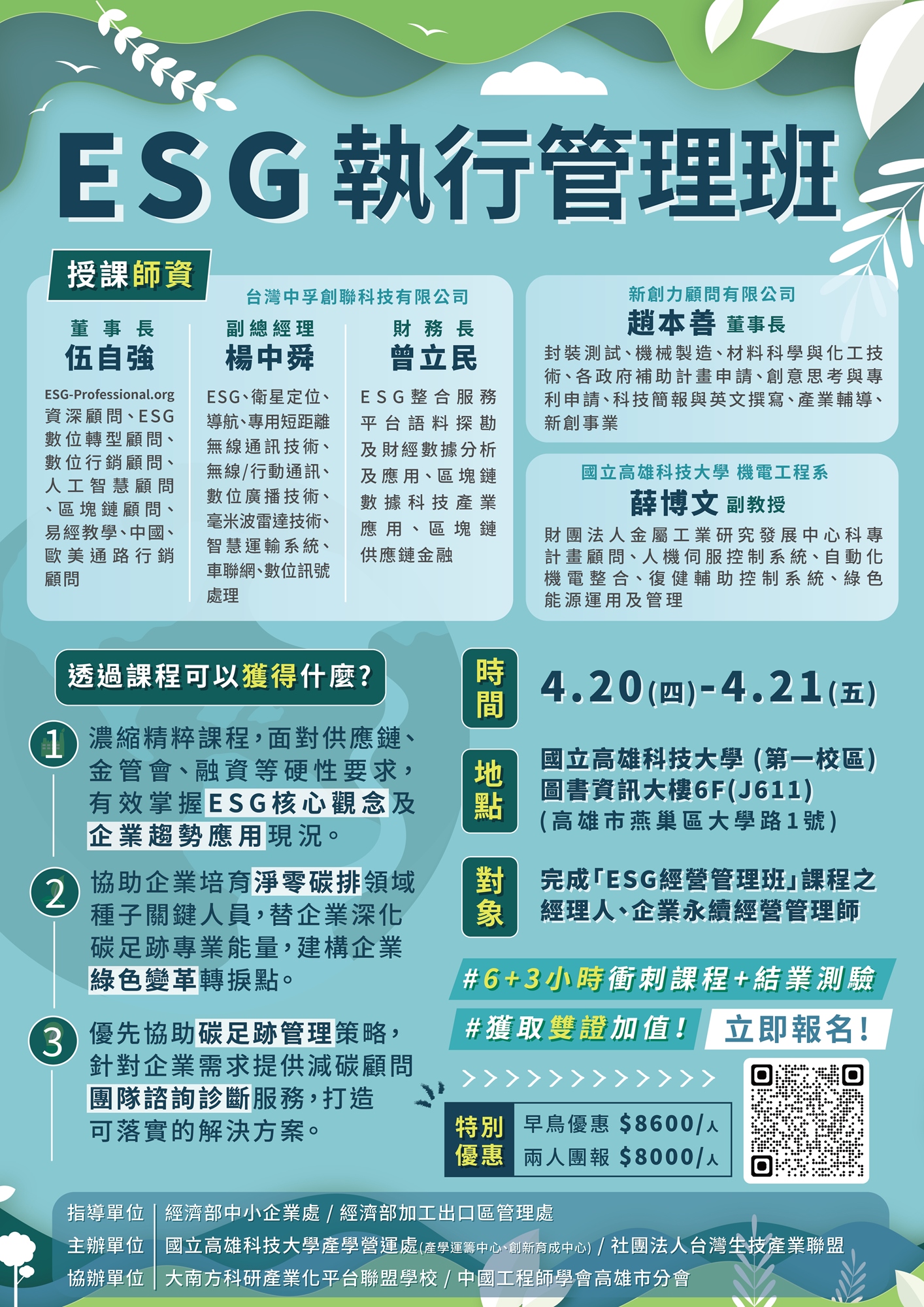 接軌國際ESG 管理雙課程｜Accupass 活動通