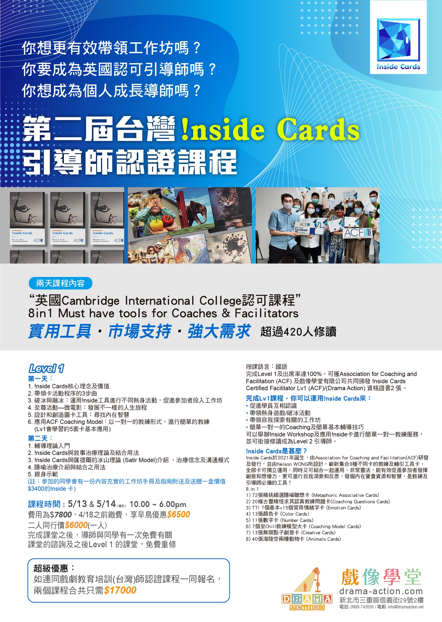 第二屆台灣!nside Cards引導師認証課程｜Accupass 活動通