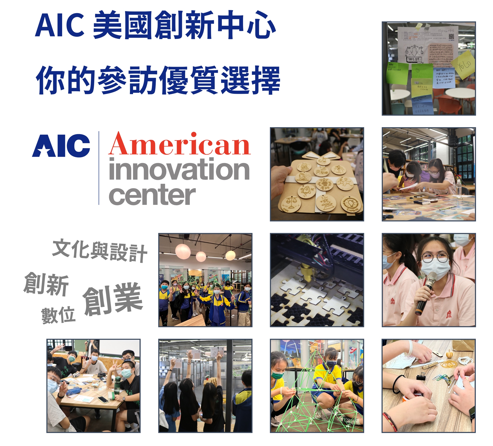 活動 & 課程總覽 |美國創新中心 AIC 【不定期更新】｜Accupass 活動通