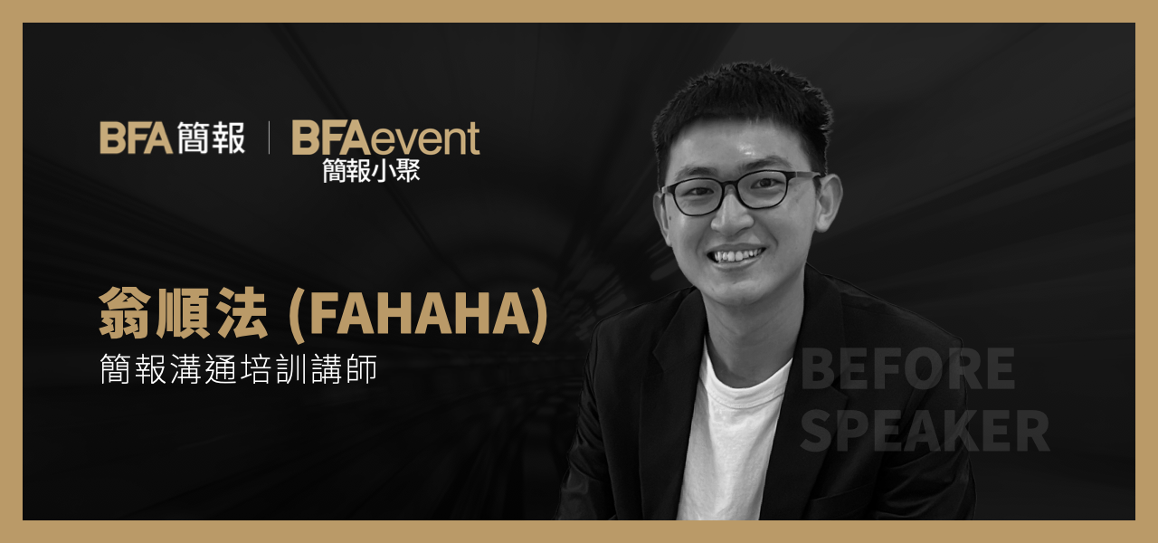 簡報小聚 2023 四月場｜問題分析與解決 - 提升職場價值的 #思維製程｜Accupass 活動通