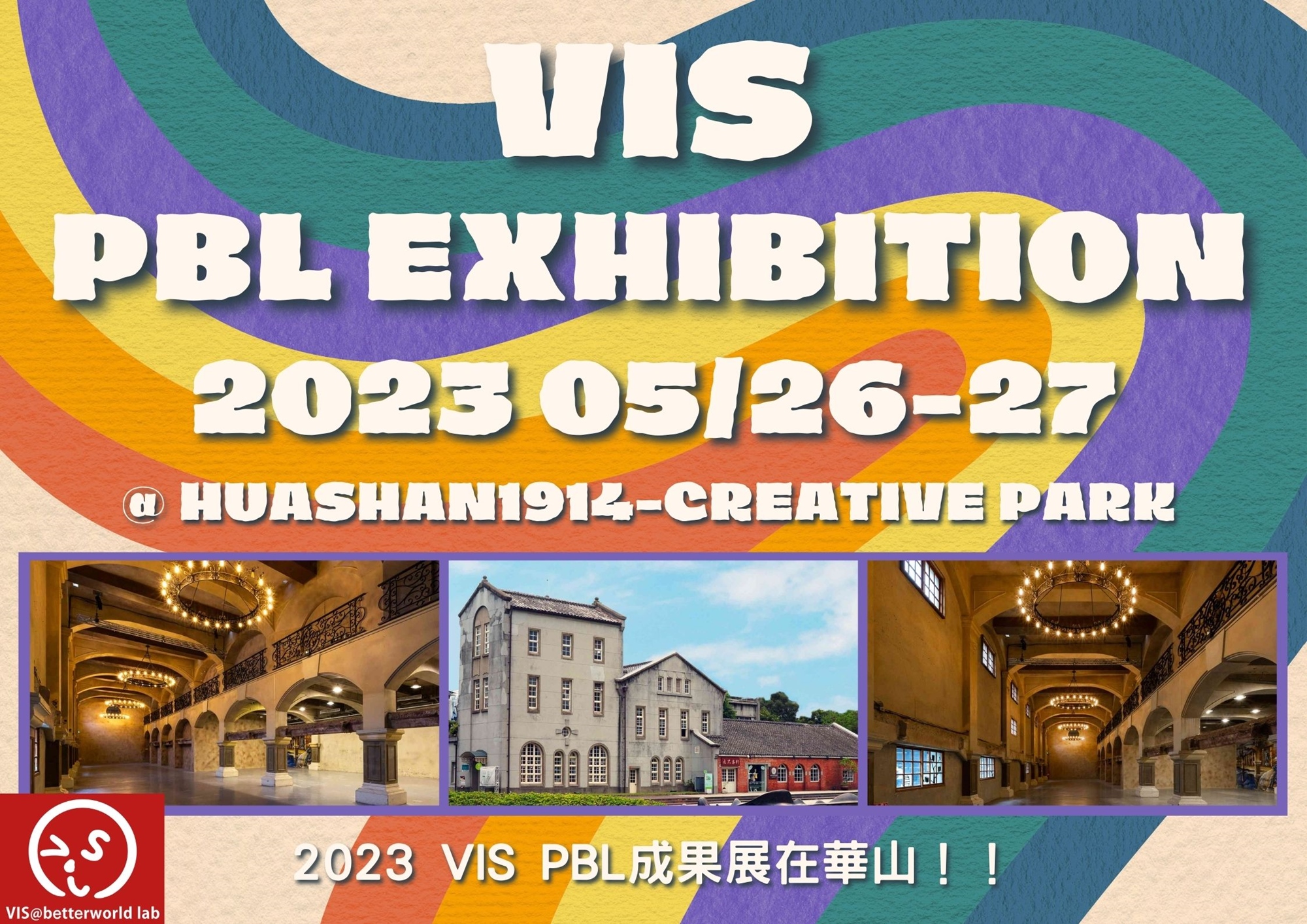 2023 Spring VIS PBL Exhibition｜Accupass 活動通
