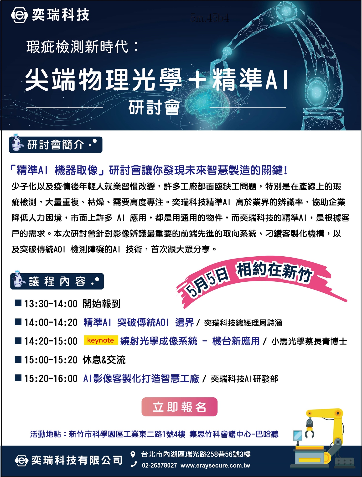 瑕疵檢測新時代：尖端物理光學 ＋ 精準 AI｜Accupass 活動通