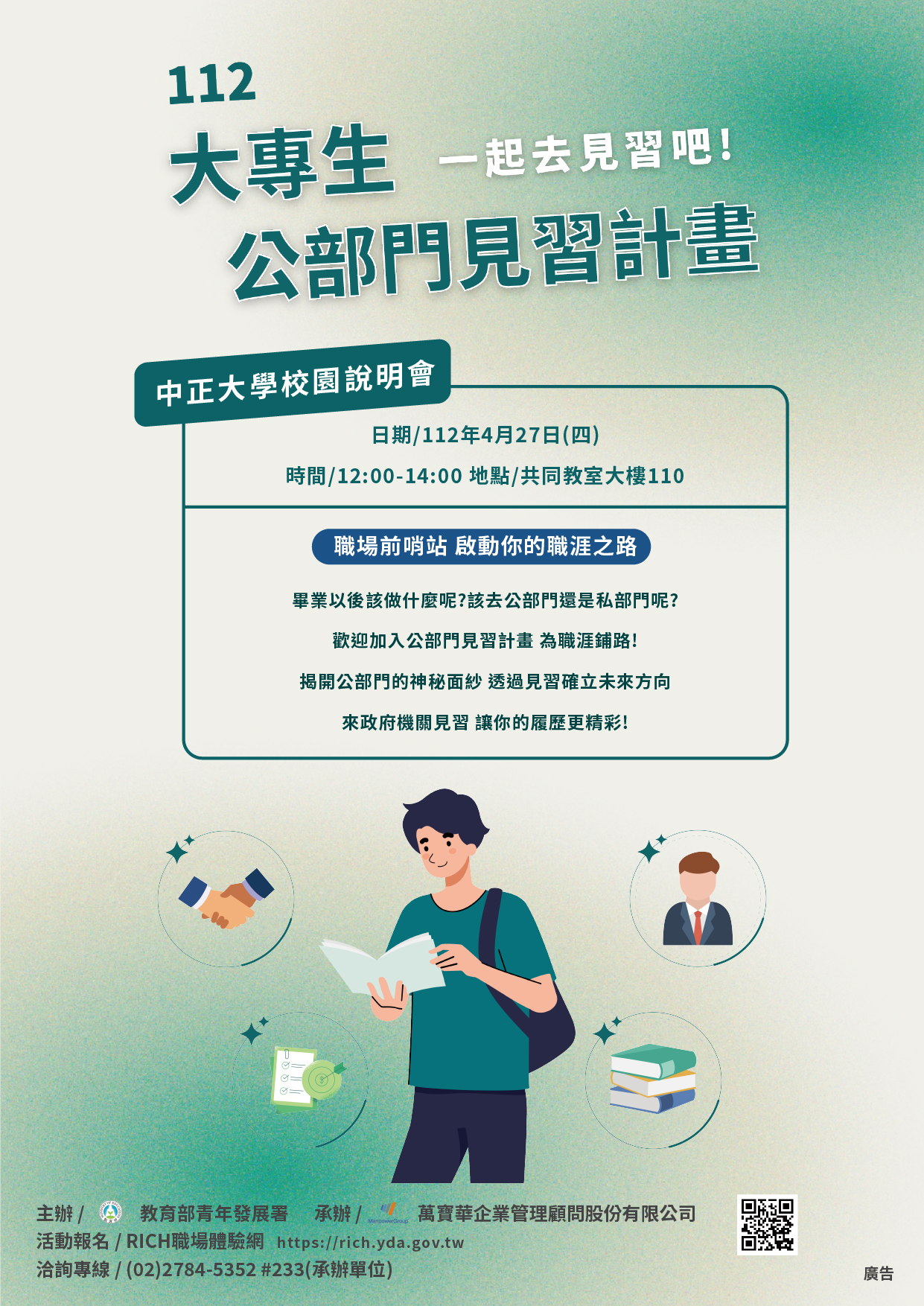 【112年度大專生公部門見習計畫】校園說明會 中正大學｜accupass 活動通