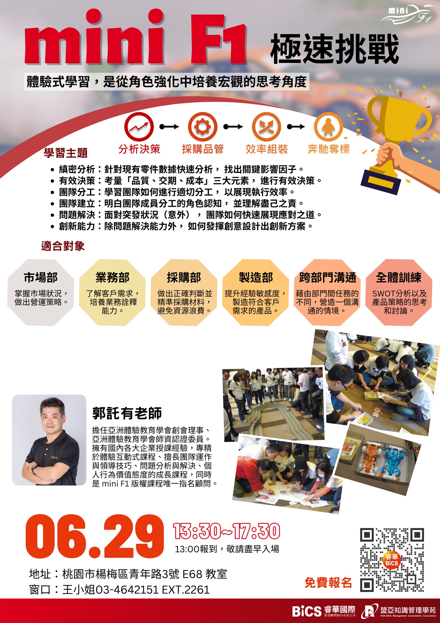 mini F1 極速挑戰體驗工作坊｜Accupass 活動通