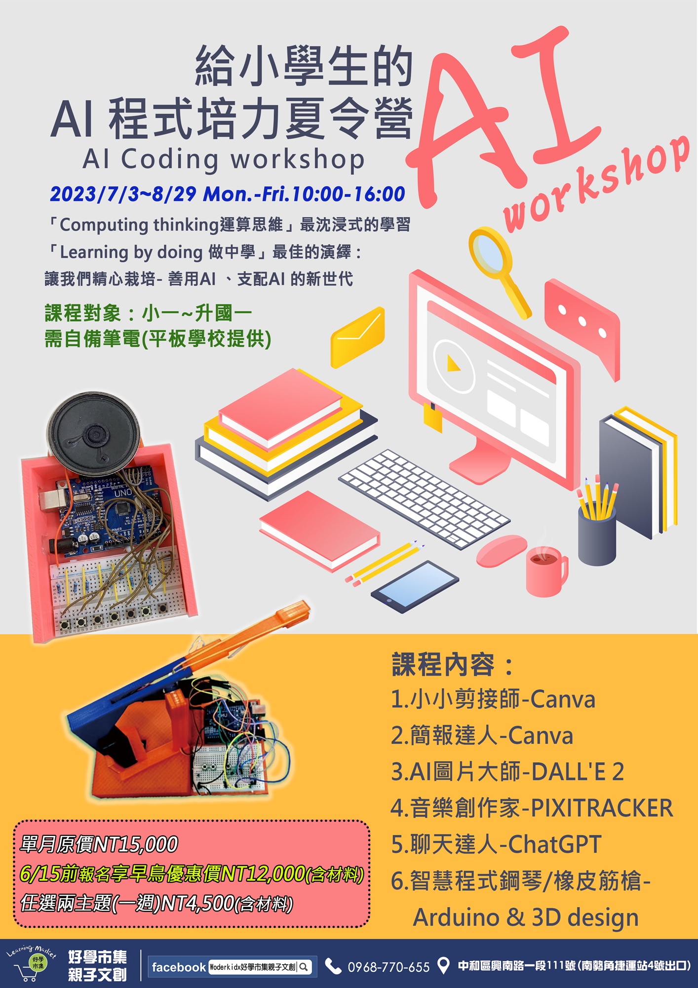 2023給小學生的AI程式培力夏令營(AI Coding workshop)｜Accupass 活動通
