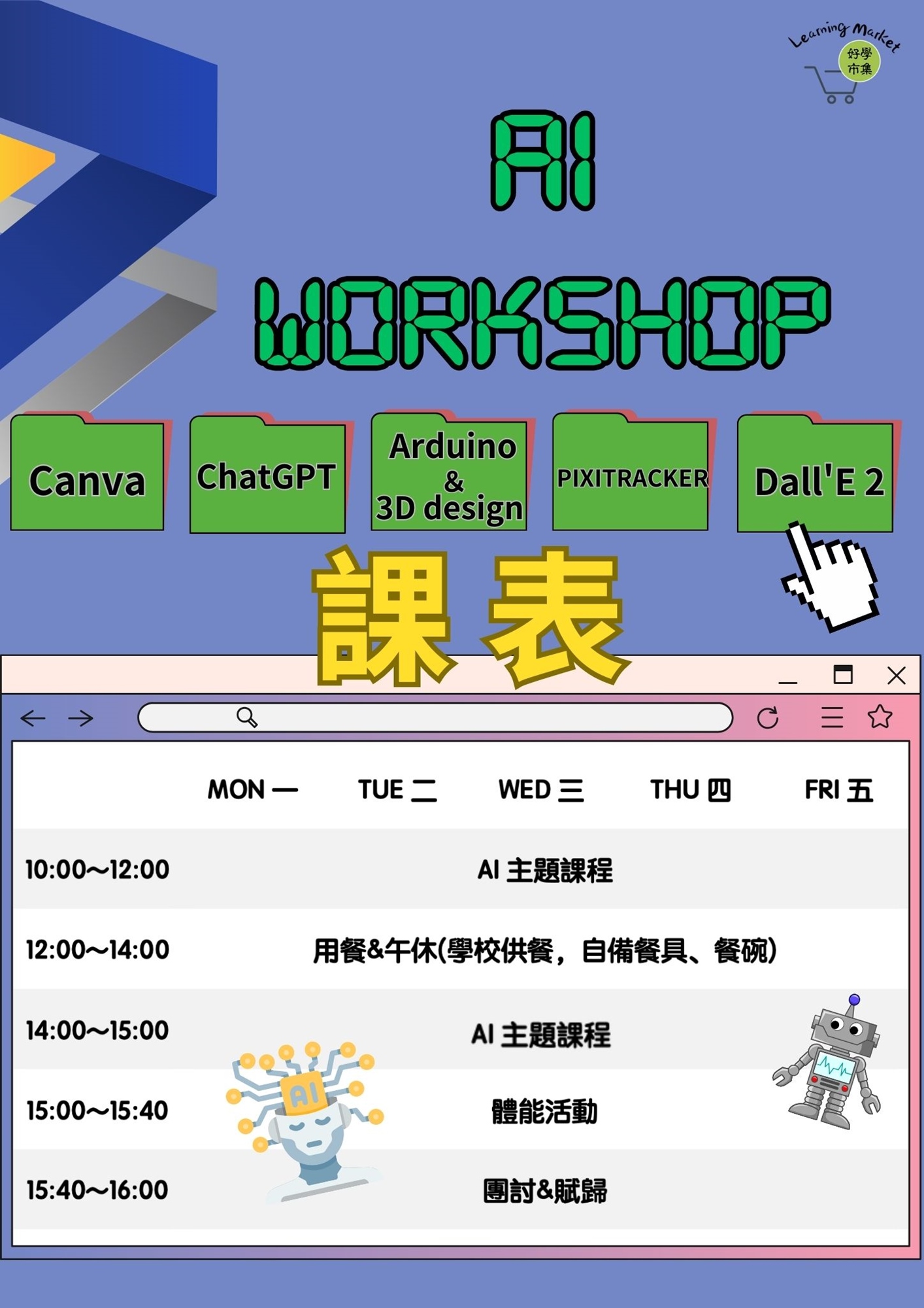 2023給小學生的AI程式培力夏令營(AI Coding workshop)｜Accupass 活動通