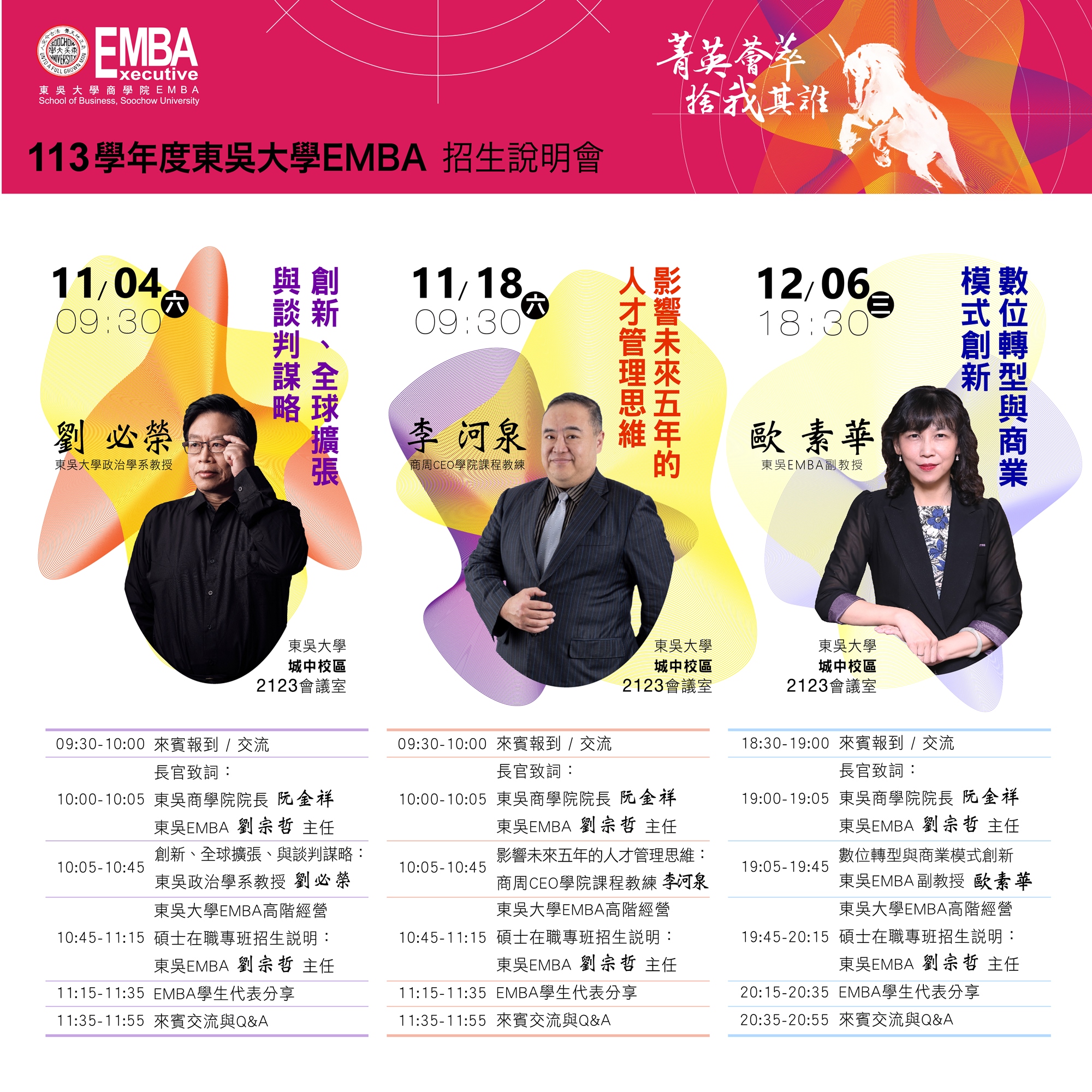 東吳大學EMBA 113學年度高階經營碩士在職專班 招生說明會｜Accupass 活動通