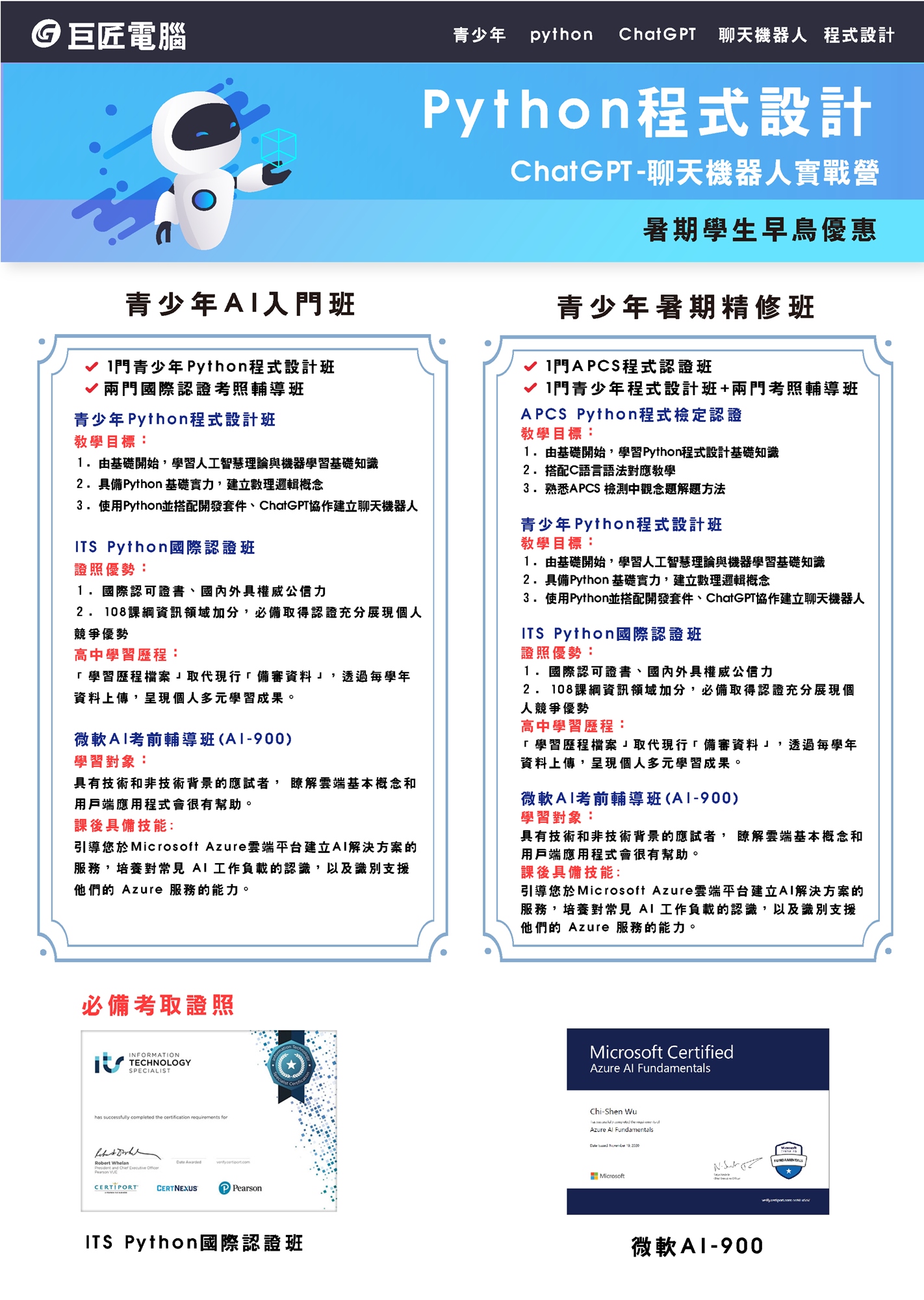 Python程式設計_ChatGPT-聊天機器人實戰營｜Accupass 活動通
