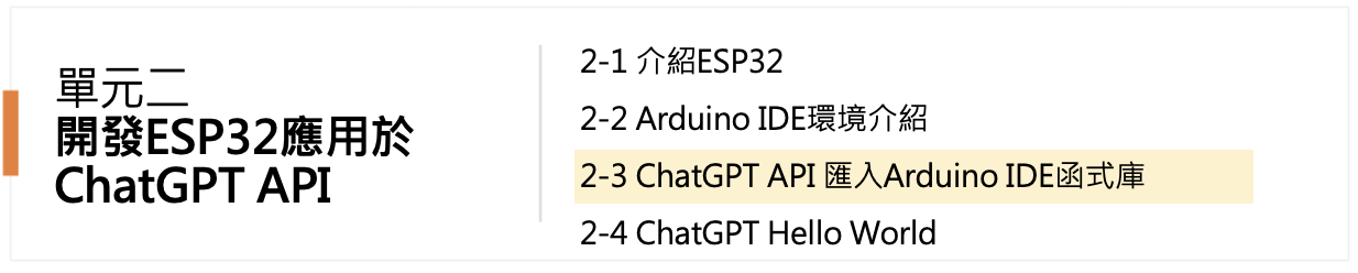 使用ChatGPT與ESP32實現智能控制｜Accupass 活動通