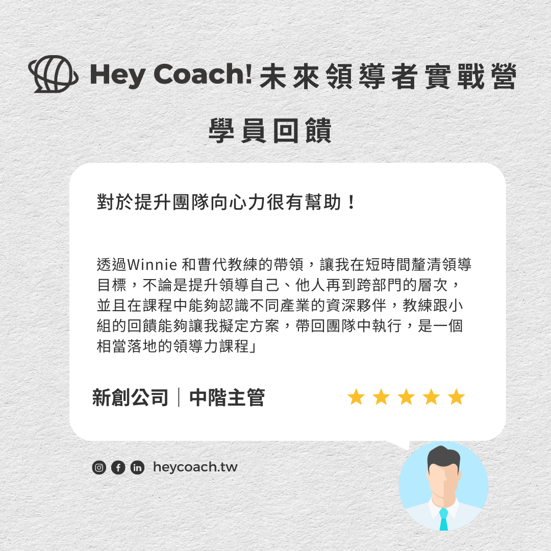 【線上講座】未來領導者的成長策略 ｜ Hey Coach! Future Leaders Bootcamp｜ACCUPASS 活動通