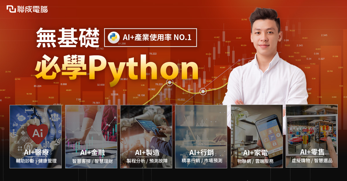 【免費】AI跨域與Python應用｜線上直播．專題講座｜Accupass 活動通