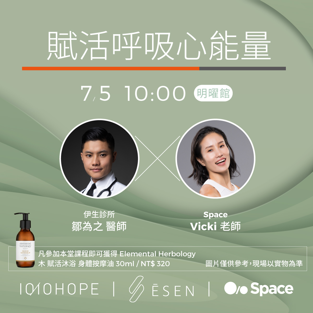 Space x 1010HOPE x ESEN 講座 - 賦活呼吸心能量｜Accupass 活動通