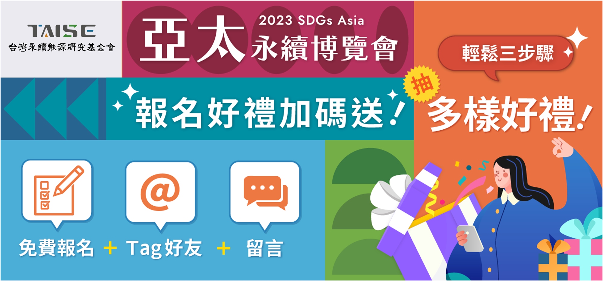 2023亞太永續博覽會 Sdgs Asia|accupass 活動通