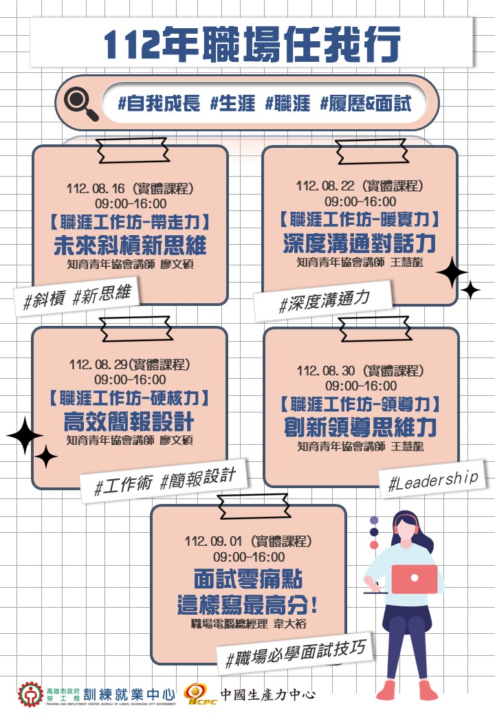 112年職場任我行｜Accupass 活動通