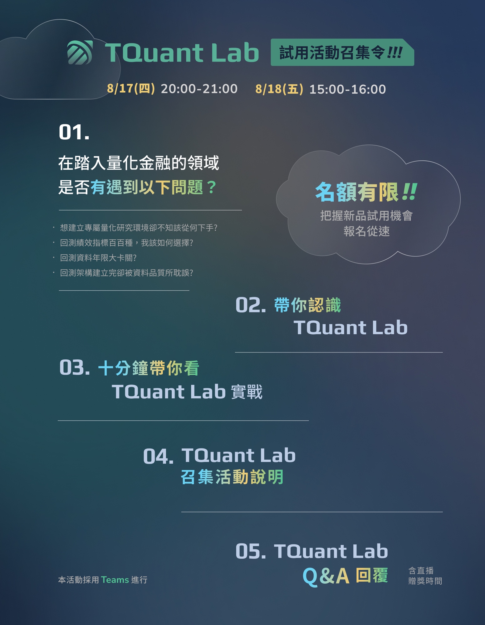 TQuant Lab試用活動召集令｜Accupass 活動通