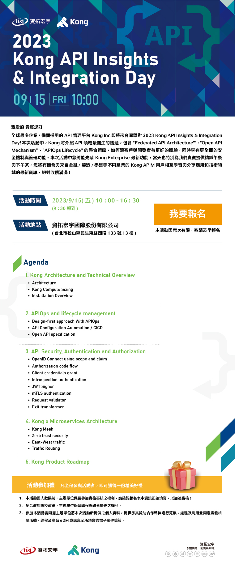 2023 Kong API Insights & Integration Day｜ACCUPASS 活動通