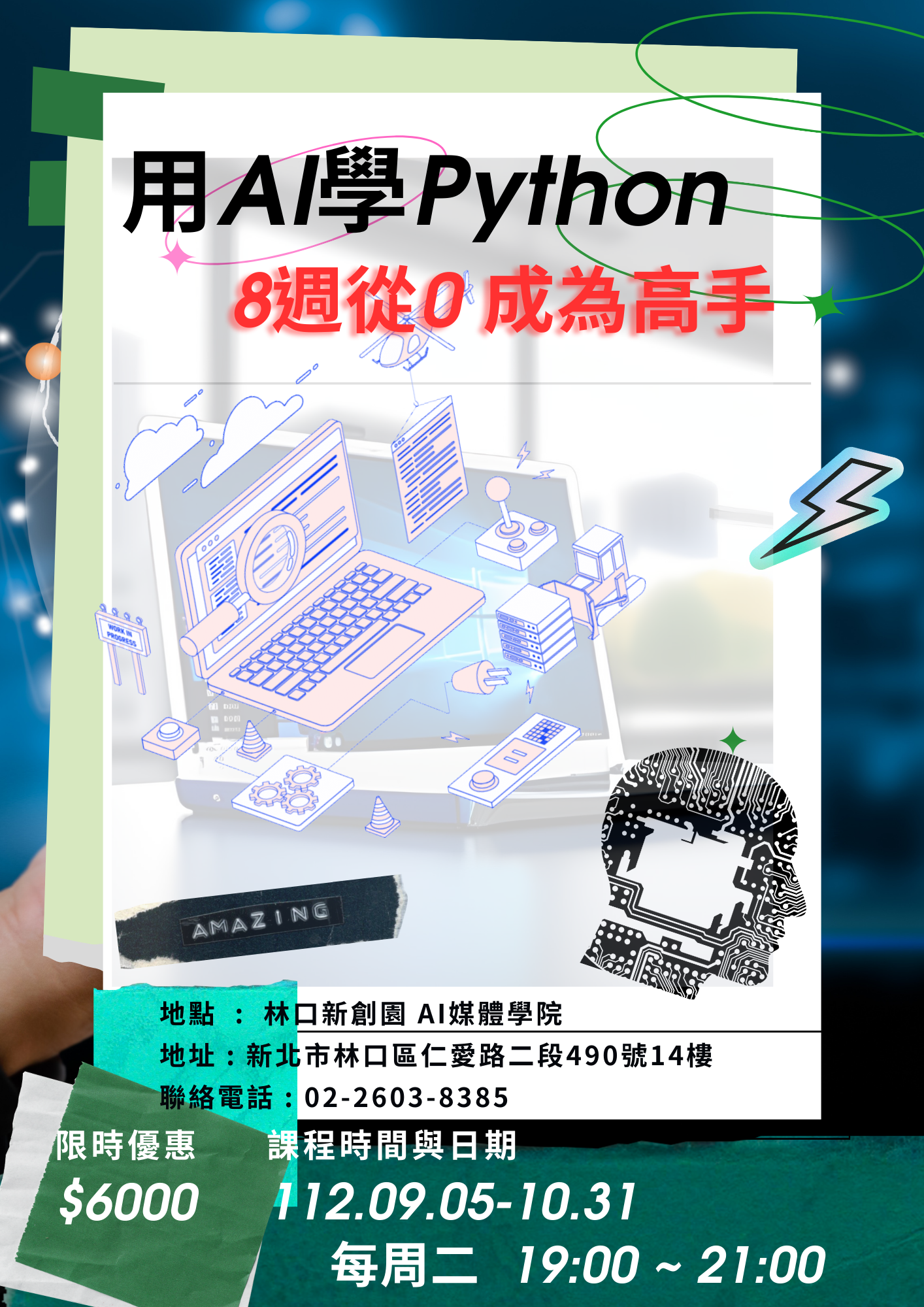 用AI學Python 8週從0成為高手｜Accupass 活動通