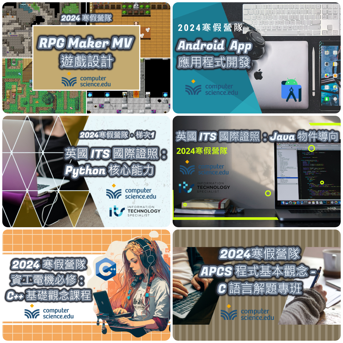 NEW 2023秋季團班： 【APCS先修檢測-C++實作解題訓練】專為目標電機、資工系高中生設計的課程，提升APCS實作分數，豐富學習歷程 (需有C++基礎，12/9~1/27，8堂) 已額 ...