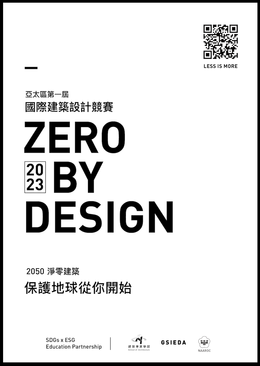 ZERO BY DESIGN 淨零碳設計教育座談會｜ACCUPASS 活動通