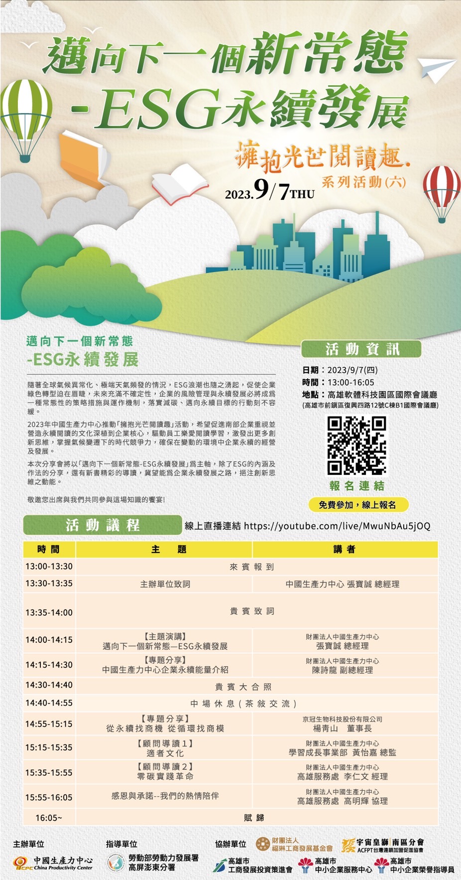 【邁向下一個新常態】-ESG永續發展｜Accupass 活動通