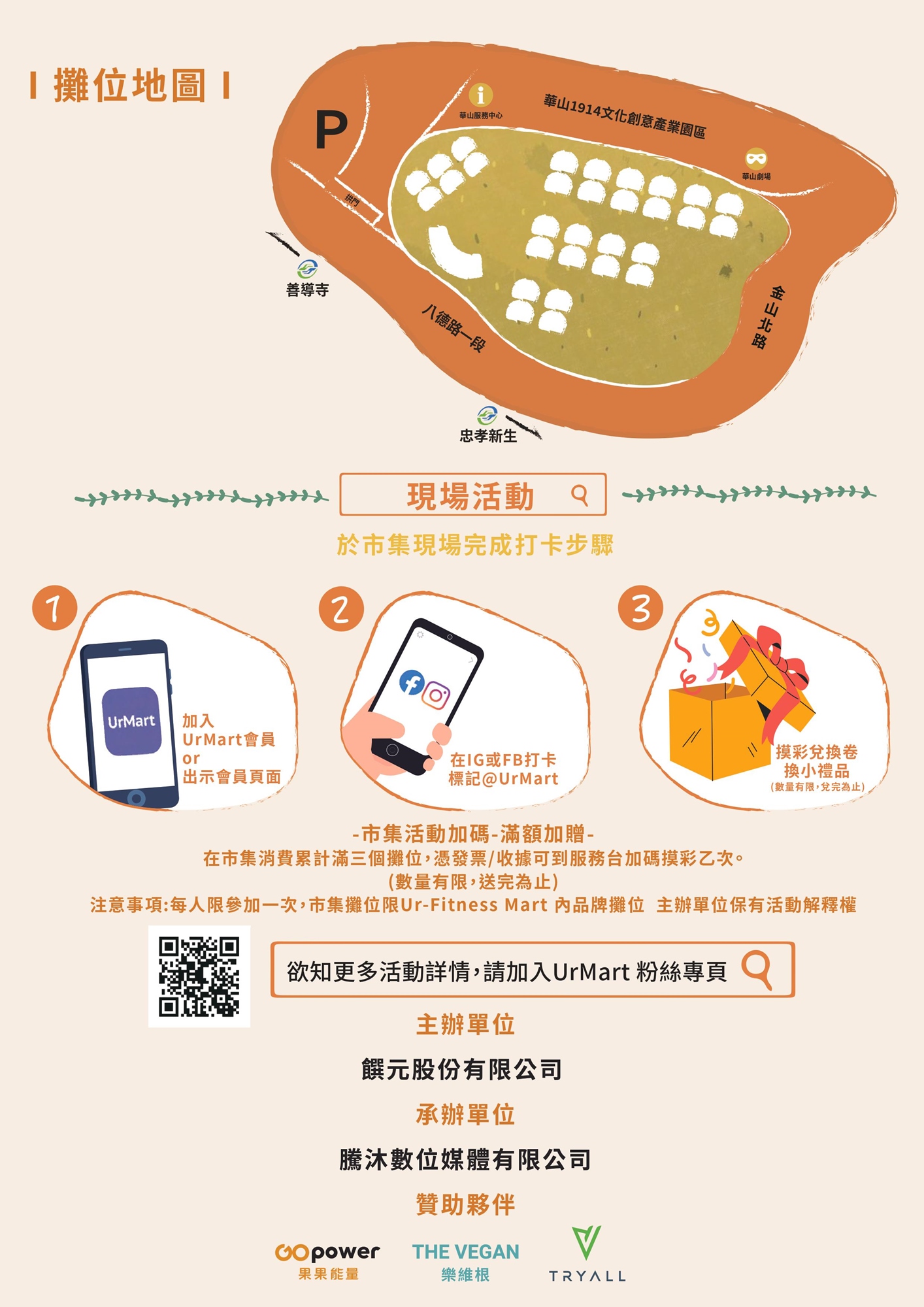 2023 Ur-Fitness Mart ｜Accupass 活動通