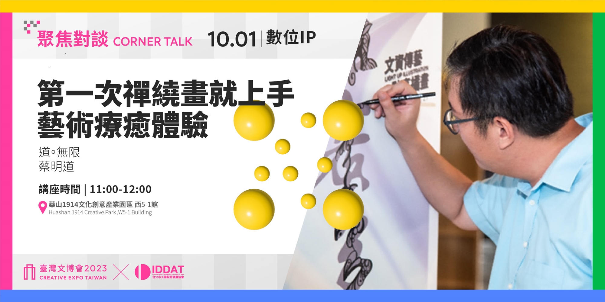 【數位IP Digital IP】CORNER TALK｜Accupass 活動通