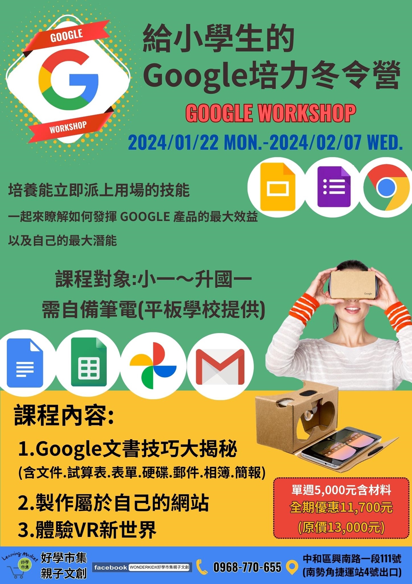 2024給小學生的Google培力冬令營(Google workshop)｜Accupass 活動通