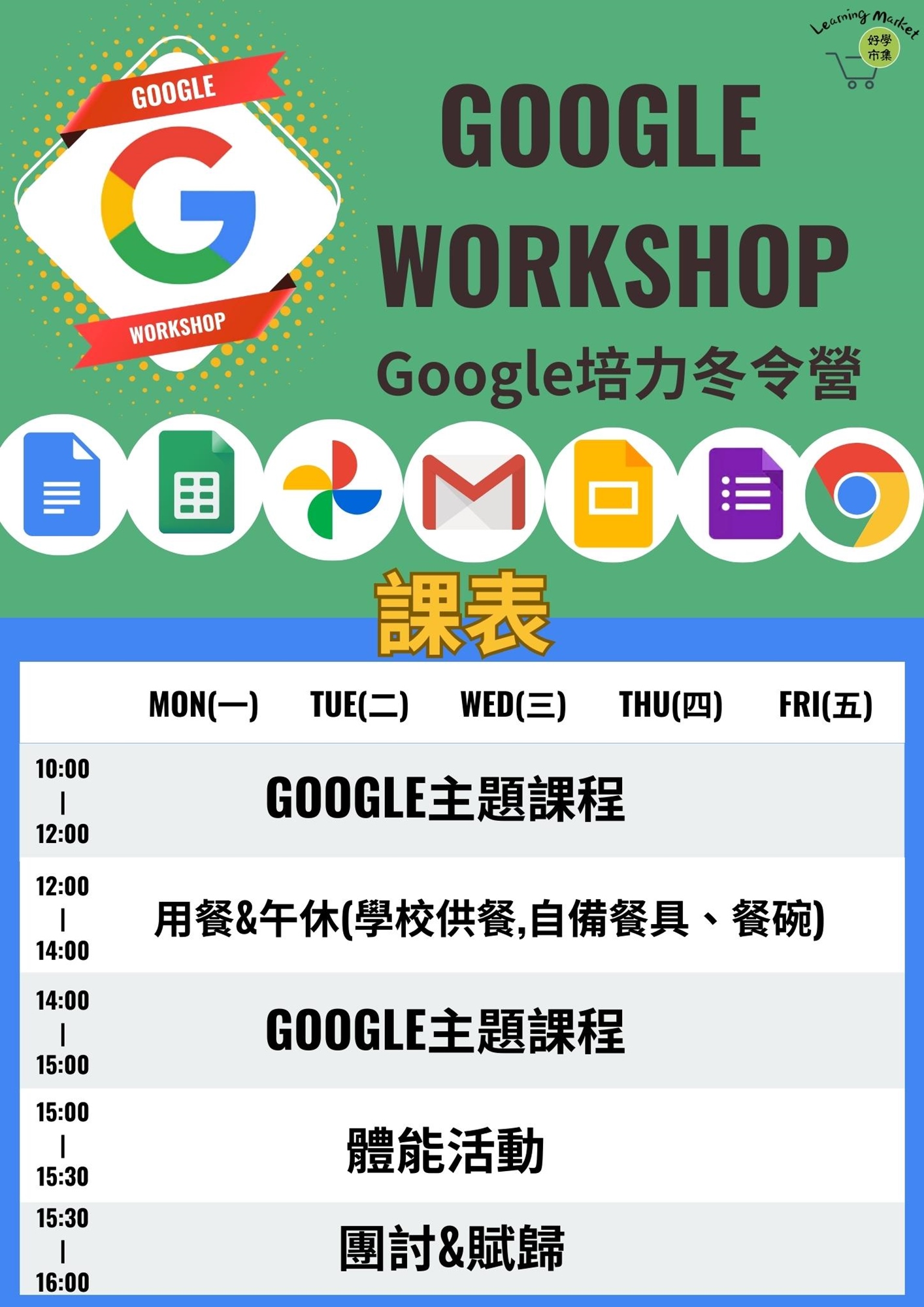 2024給小學生的Google培力冬令營(Google workshop)｜Accupass 活動通